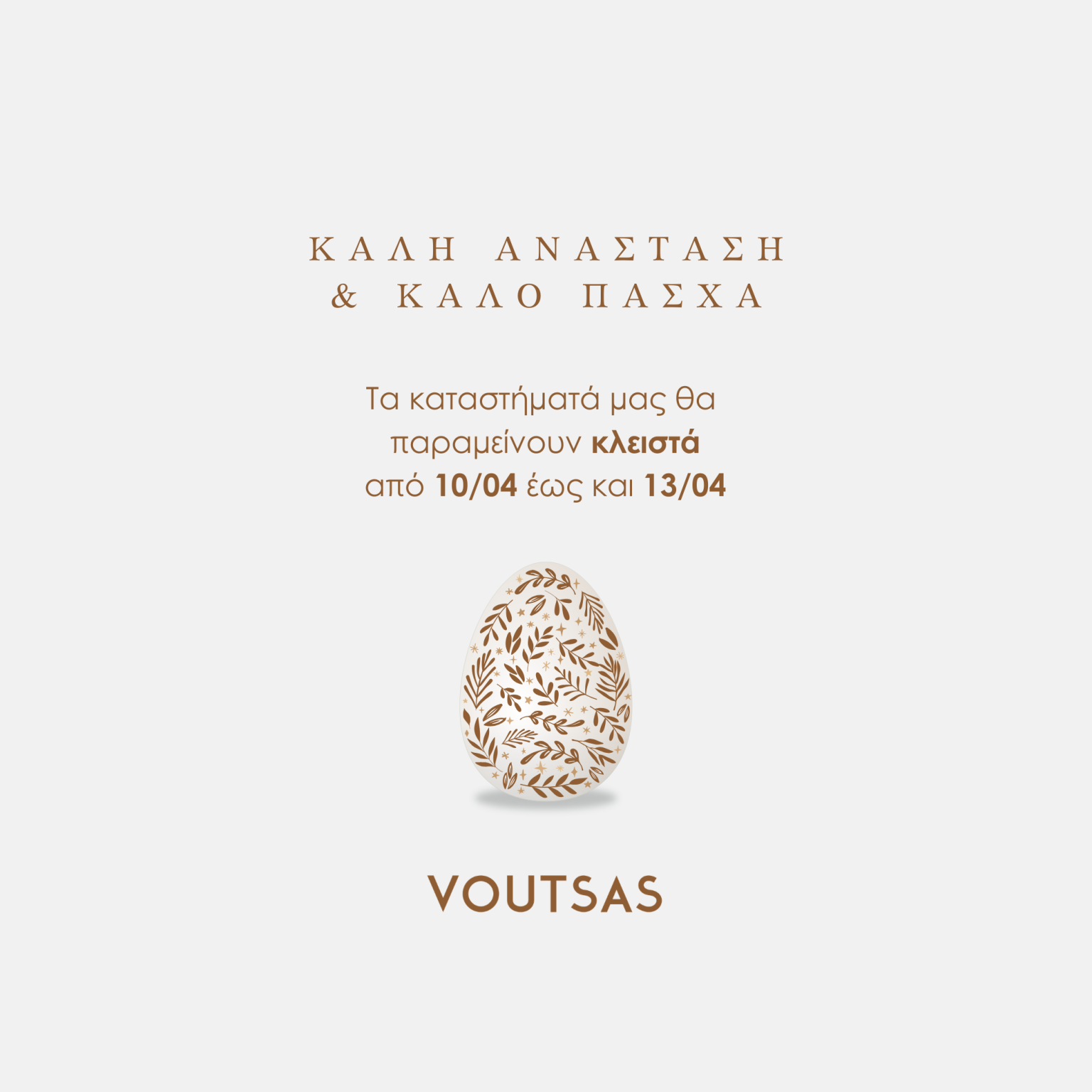 ΒΙΒΛΙΟΘΗΚΗ – VOUTSAS